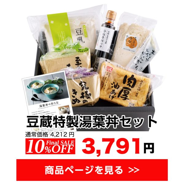 240809_mail_02 | 株式会社おとうふ工房いしかわ