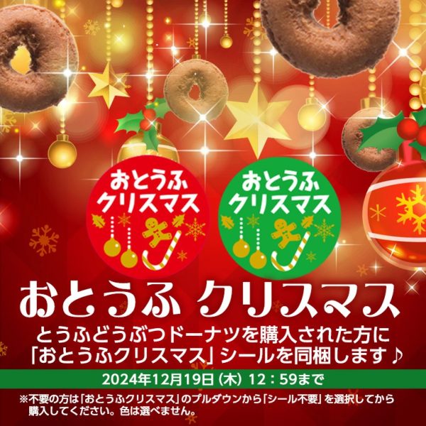 241129_mail_01 | 株式会社おとうふ工房いしかわ